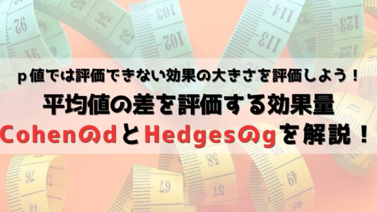 外れ値の検出方法と外れ値があるときの解析方法を解説！ 医療統計相談室